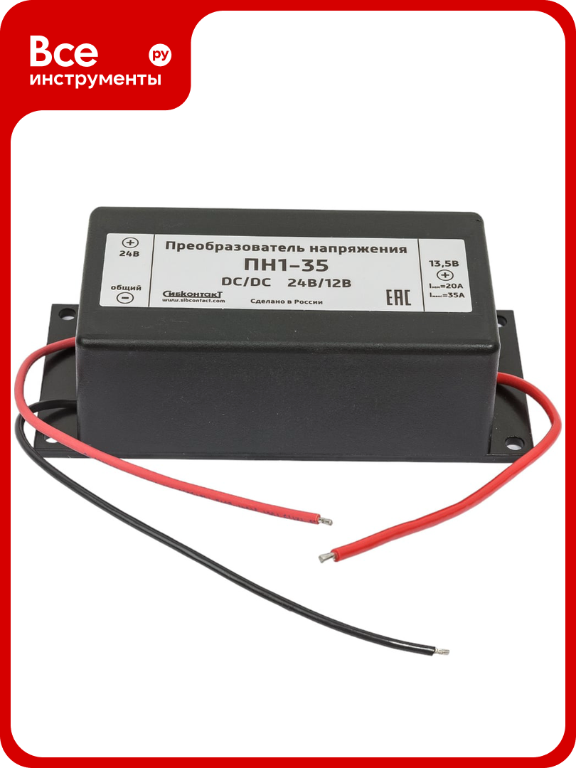 Конвертер сибконтакт ПН1-35 преобразователь напряжения DC/DC 24/12В 240Вт 0000000033