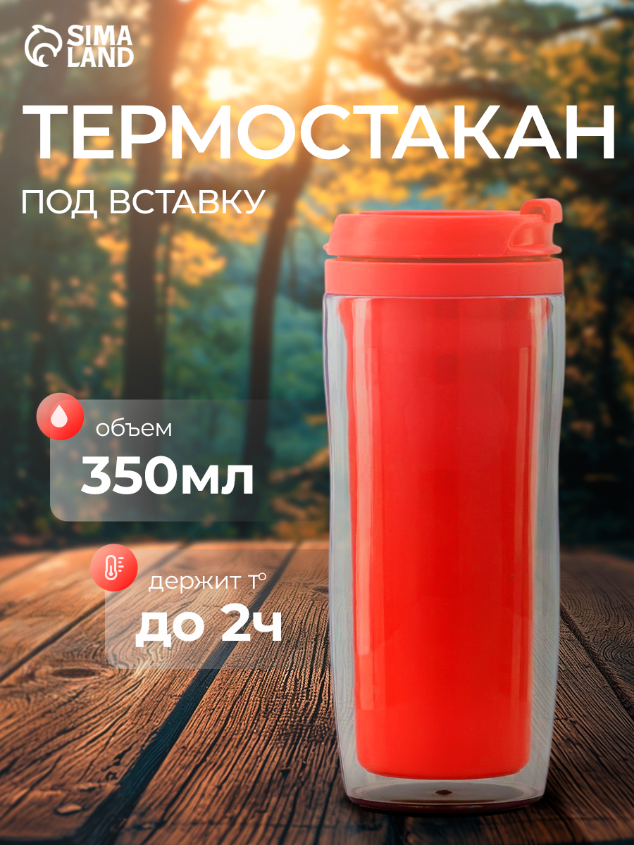 Термокружка для кофе, автомобильная "Красный", 350 мл, пластик