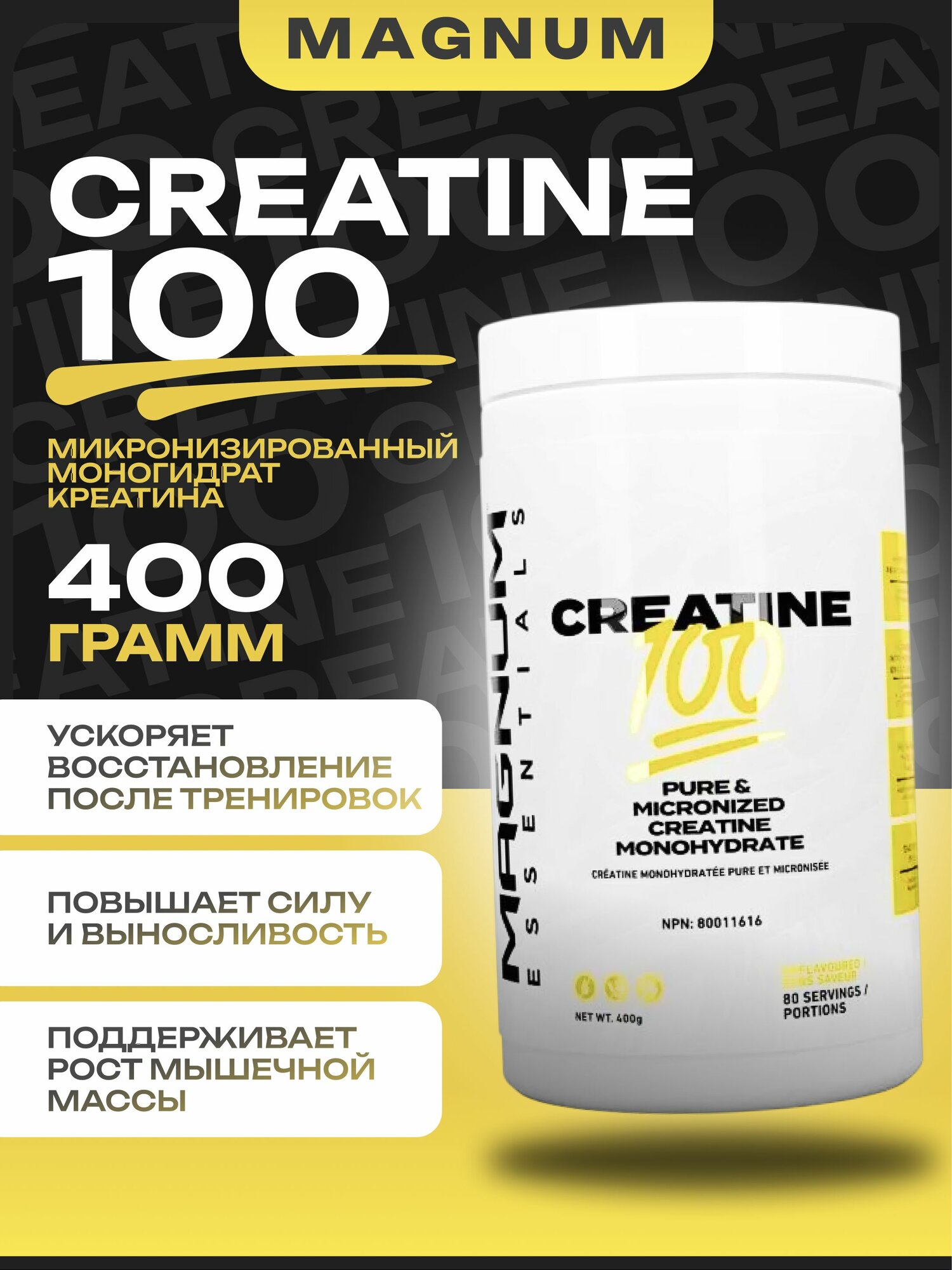 Magnum Creatine 100 креатин моногидрат для силы и выносливости, 400 г