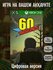 60 Parseconds! Bundle (One, Series S|X) , Цифровая версия игры | Доставка на поч...