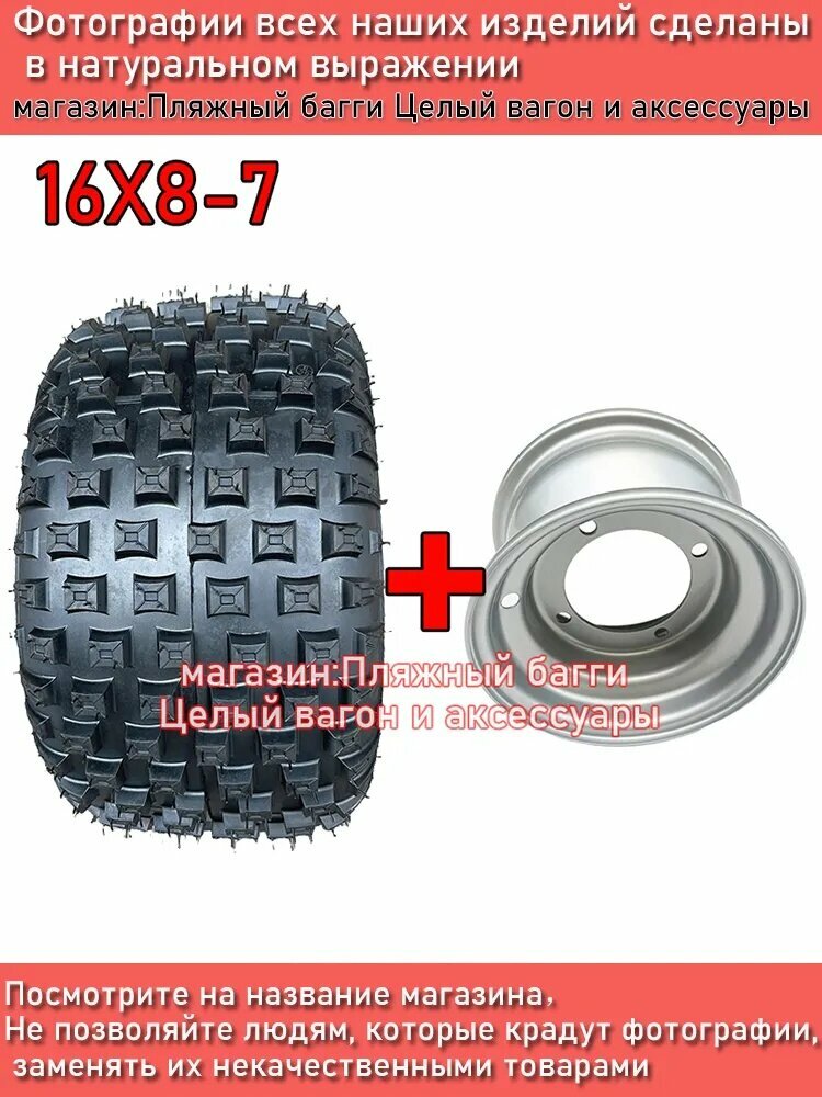 Radans -C Шины и диски для квадроциклов 16X8-7,16X8.00-7 Мотошины 180/R7 F Front/Rear