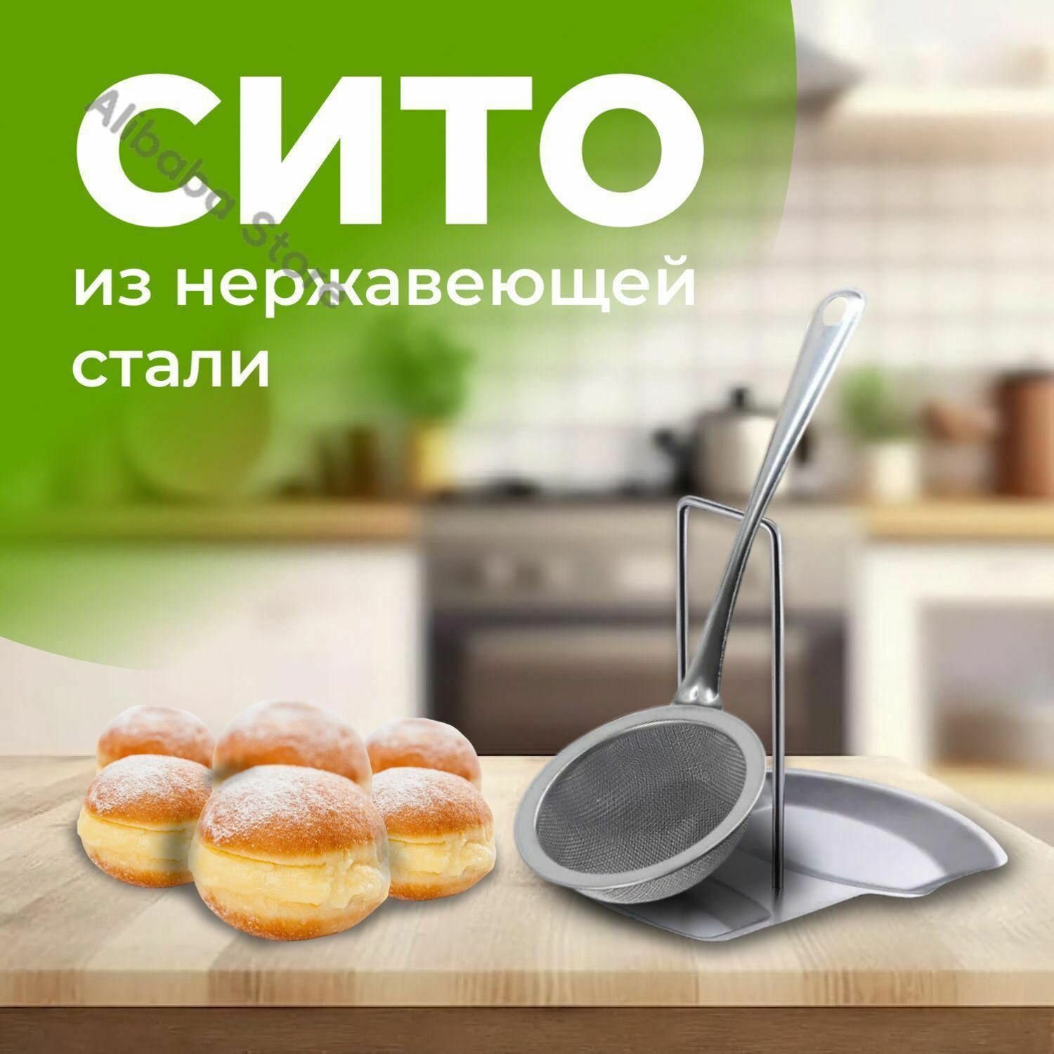 Сито металлическое, шумовка, для снятия пены, для бульона, для процеживания, нержавеющая сталь, диаметр 7.8 см