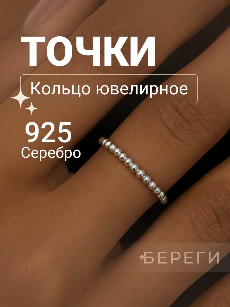 Кольцо тонкое, серебро, 925 проба