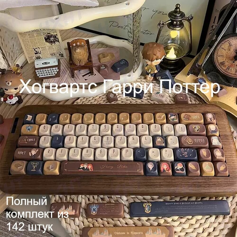 Гарри Поттера И Хогвартс Pbt Клавиши: С Профилем Xoa/Cherry, Для Игровой Механической Клавиатуры