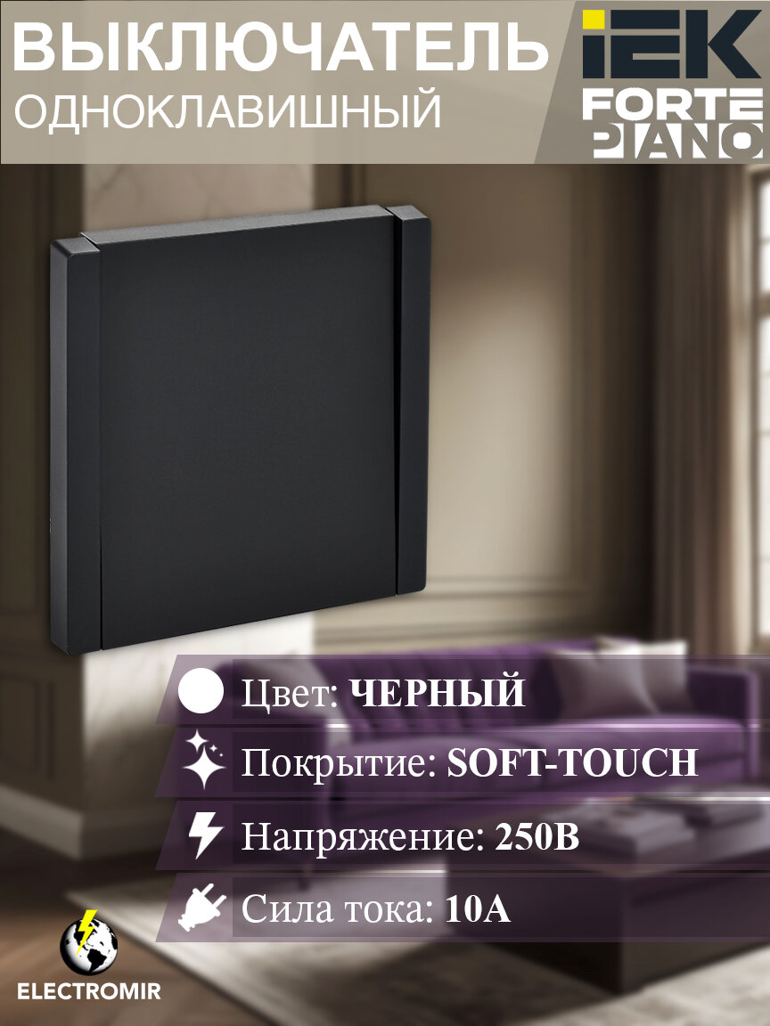 Выключатель, одноклавишный, скрытый монтаж, черный IEK FORTE&PIANO FP101 (2 шт)