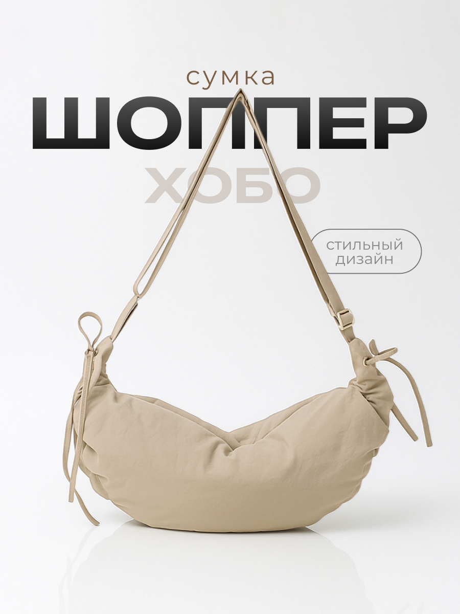 Сумка шоппер