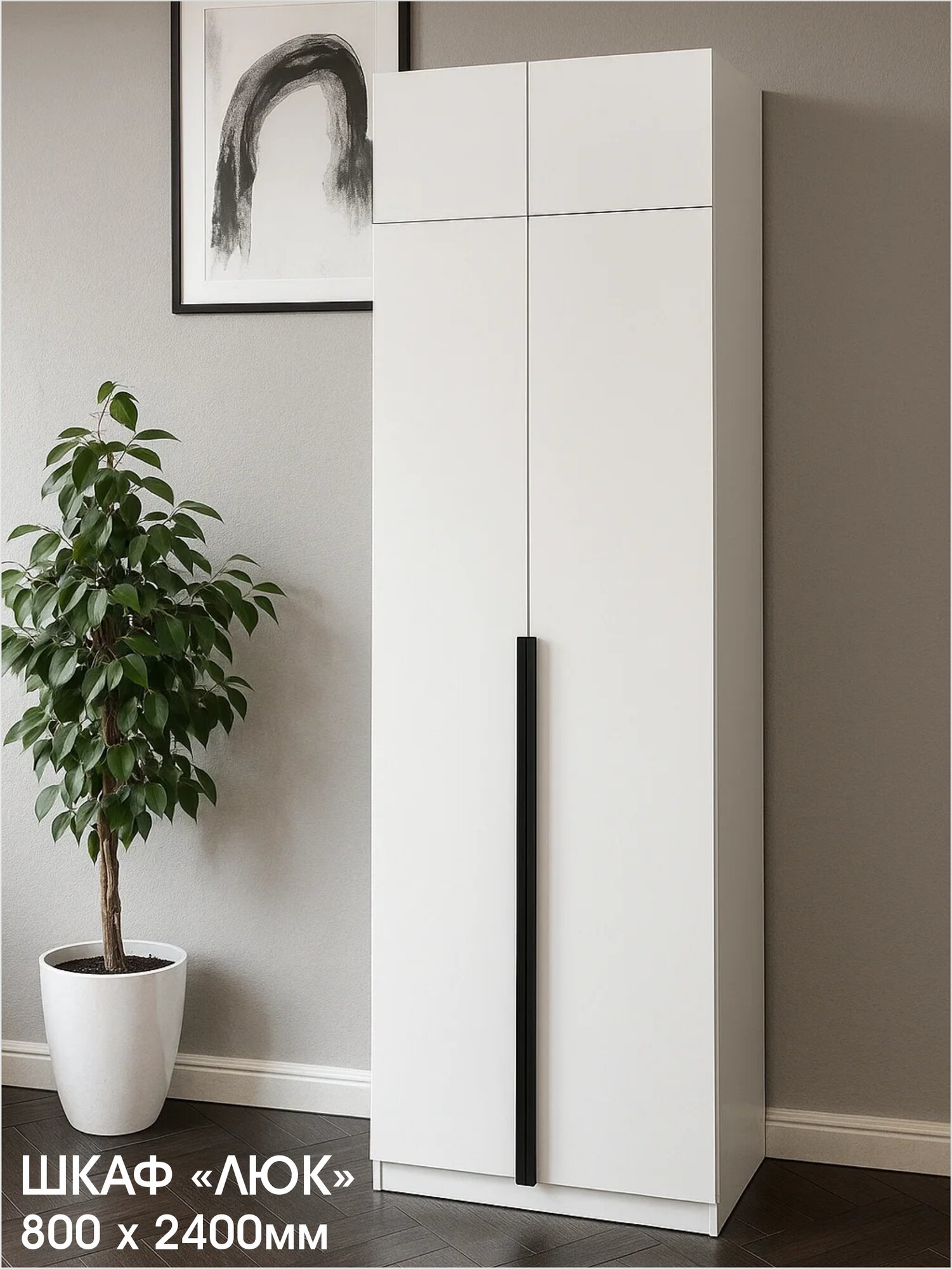 Шкаф распашной для вещей "Люк" 80х50х240см с полками, цвет белый