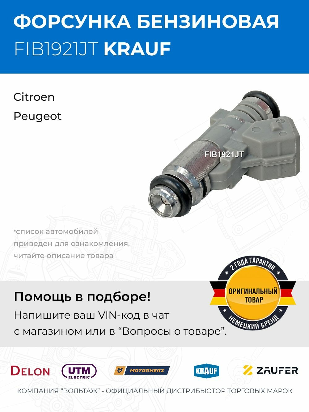 Форсунка бензиновая Krauf FIB1921