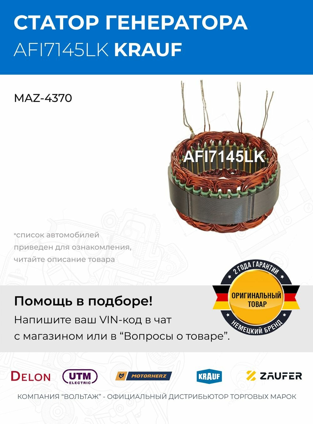 Статор генератора Krauf onAAN5124