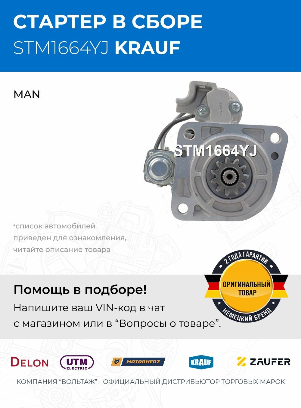 Стартер Krauf STM1664YJ