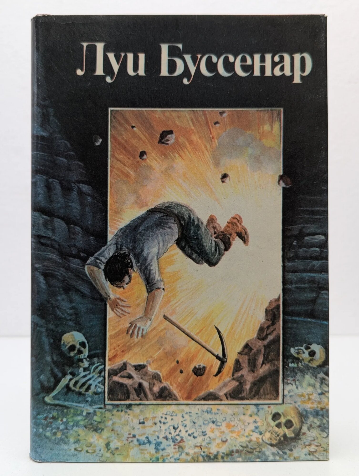 Похитители бриллиантов Буссенар Луи 1992