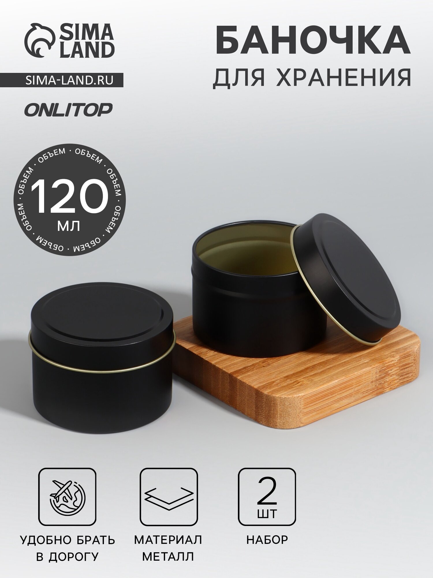 Баночка для хранения, 120 мл, набор 2 шт, металлическая, матовая, чёрная