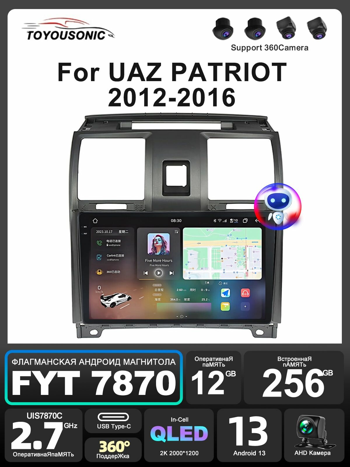 Магнитола для UAZ PATRIOT 2012-2016 Android 13, Универсальная автомагнитола 2din 10 дюймов 12+256Гб 8 ядерный процессор,2K-QLED экран, Carplay, автозвук DSP,4G, FYT-7870S, TDA7851