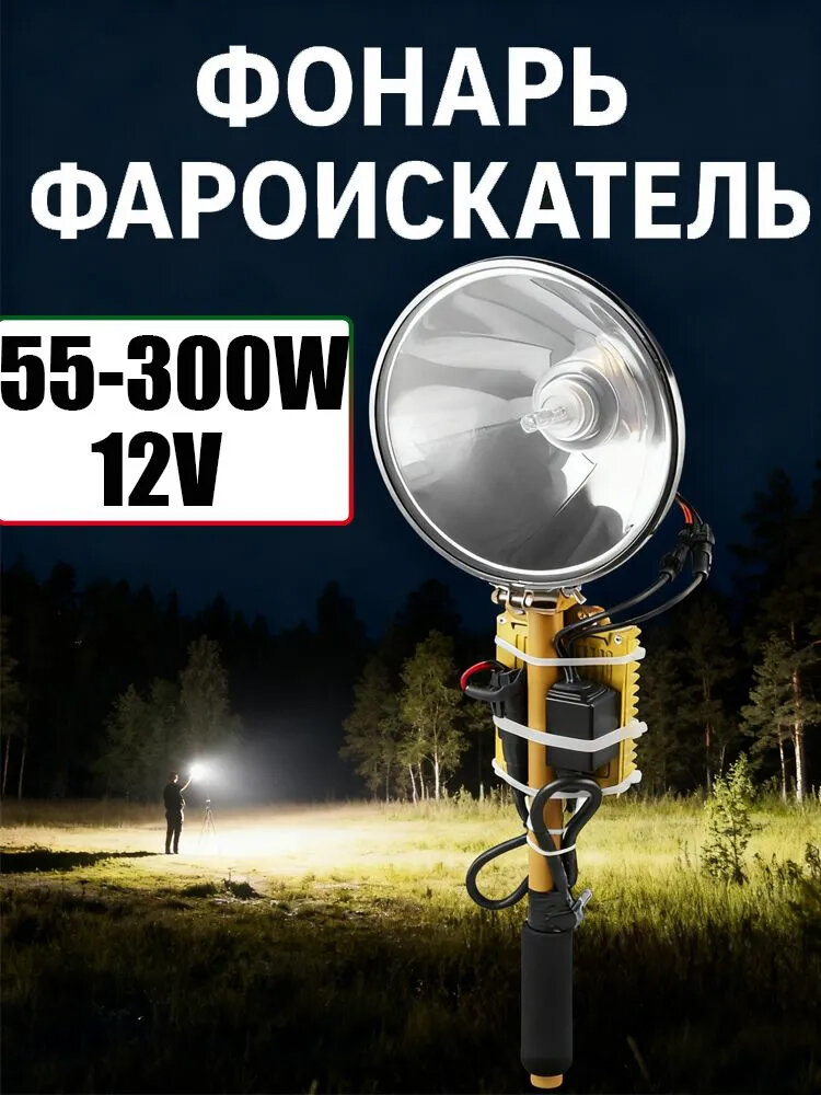 Фонарик-фароискатель, переносной, 55 Вт, для автомобиля, зеленый