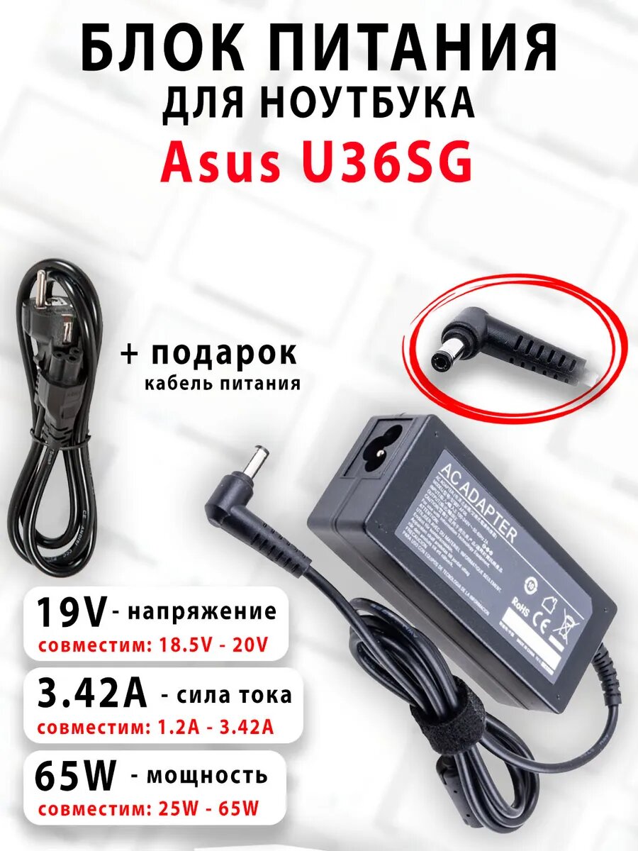 Зарядка для ноутбука Asus U36SG