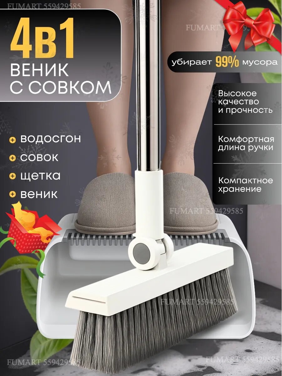 Щетка и веник с совком для уборки 4 в 1
