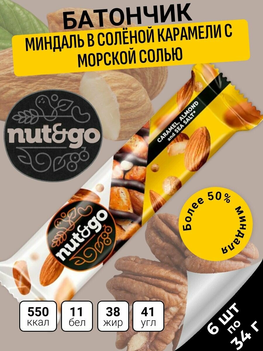 Батончик Nut&Go, миндальный, 6 шт х 34 г