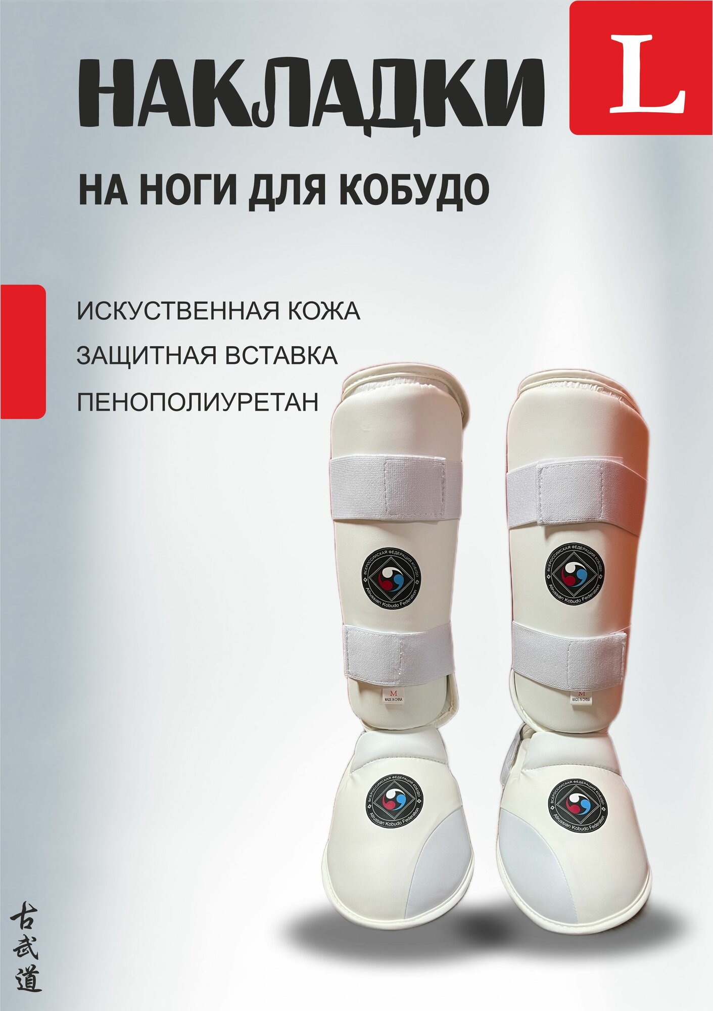 Защита ног, накладки на ноги для Кобудо/кобудзюцу и единоборств