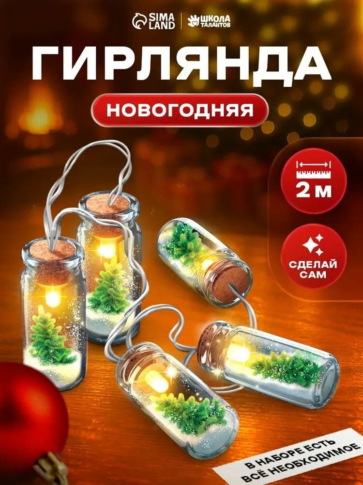 Новогодняя гирлянда своими руками, "Снежная ёлочка", 200 см, работает от батареек, новогодние подарки для детей