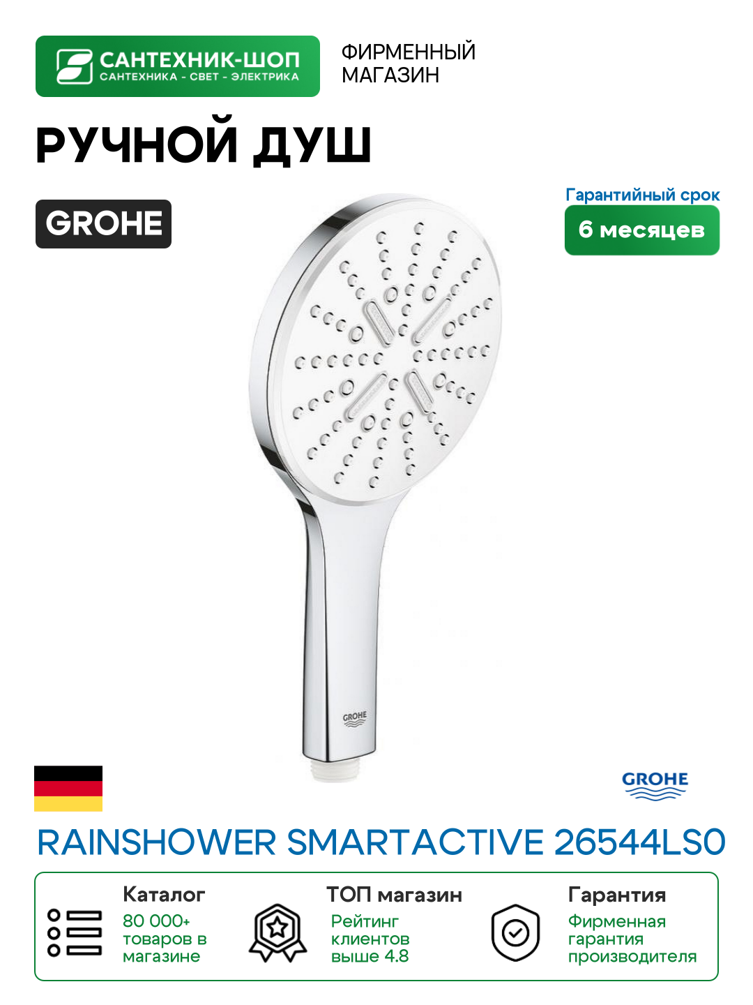 Ручной душ Grohe Rainshower SmartActive 26544LS0 Белая луна пластик