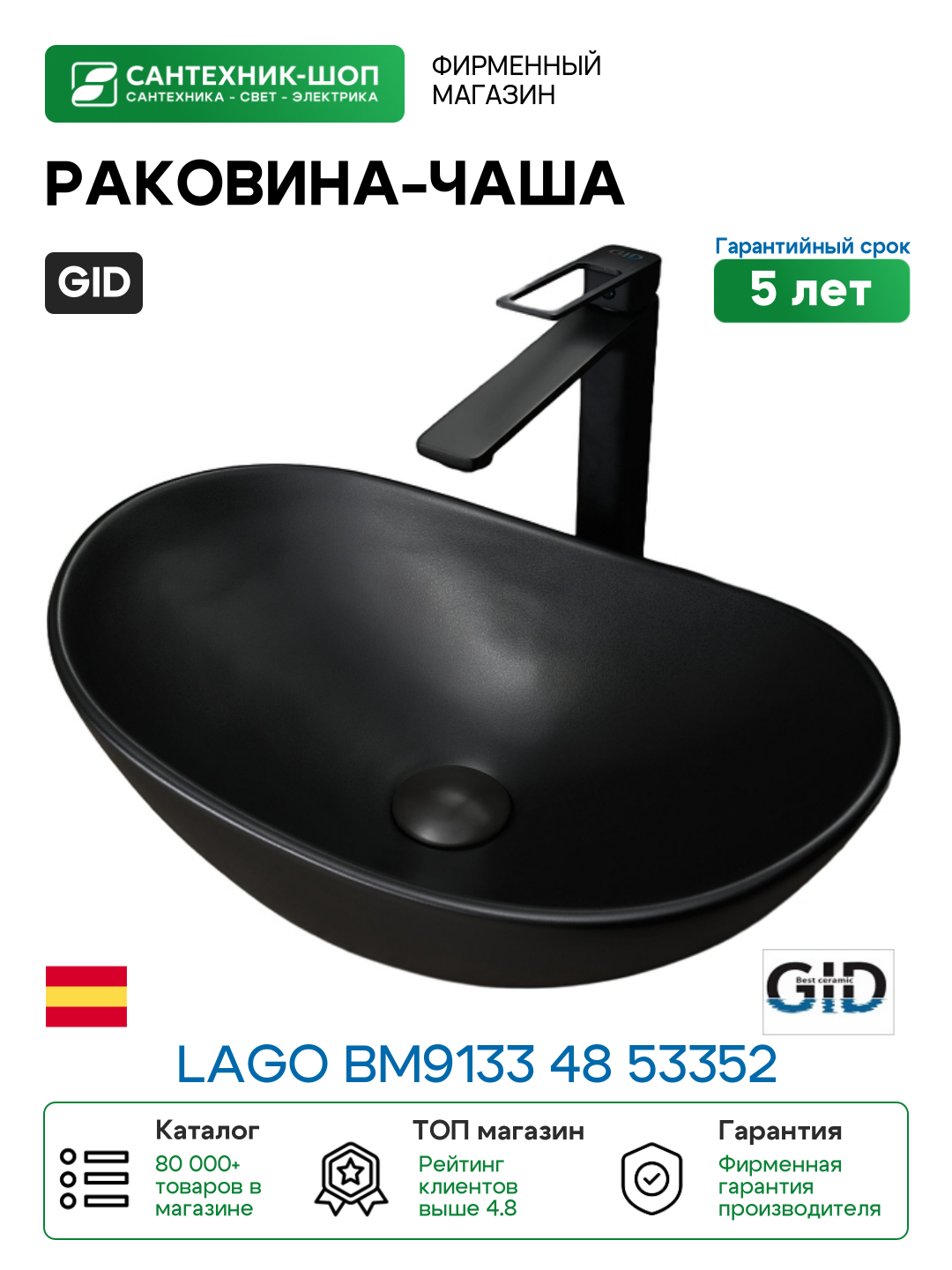 Раковина-чаша Gid Lago 48 Bm9133 53352 цвет Черный матовый