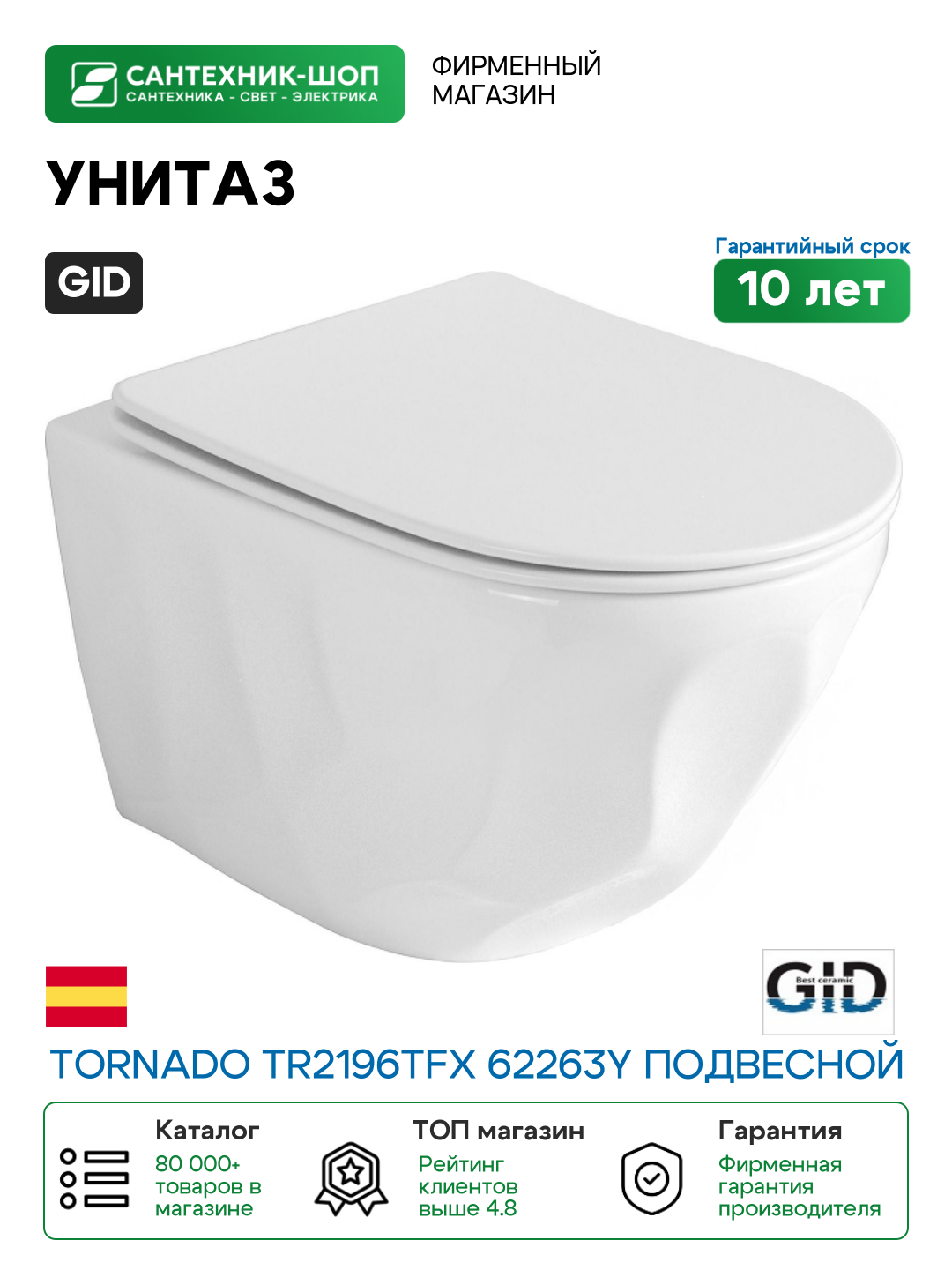 Унитаз Gid Tornado Tr2196TFX 62263Y подвесной цвет Белый с сиденьем Микролифт