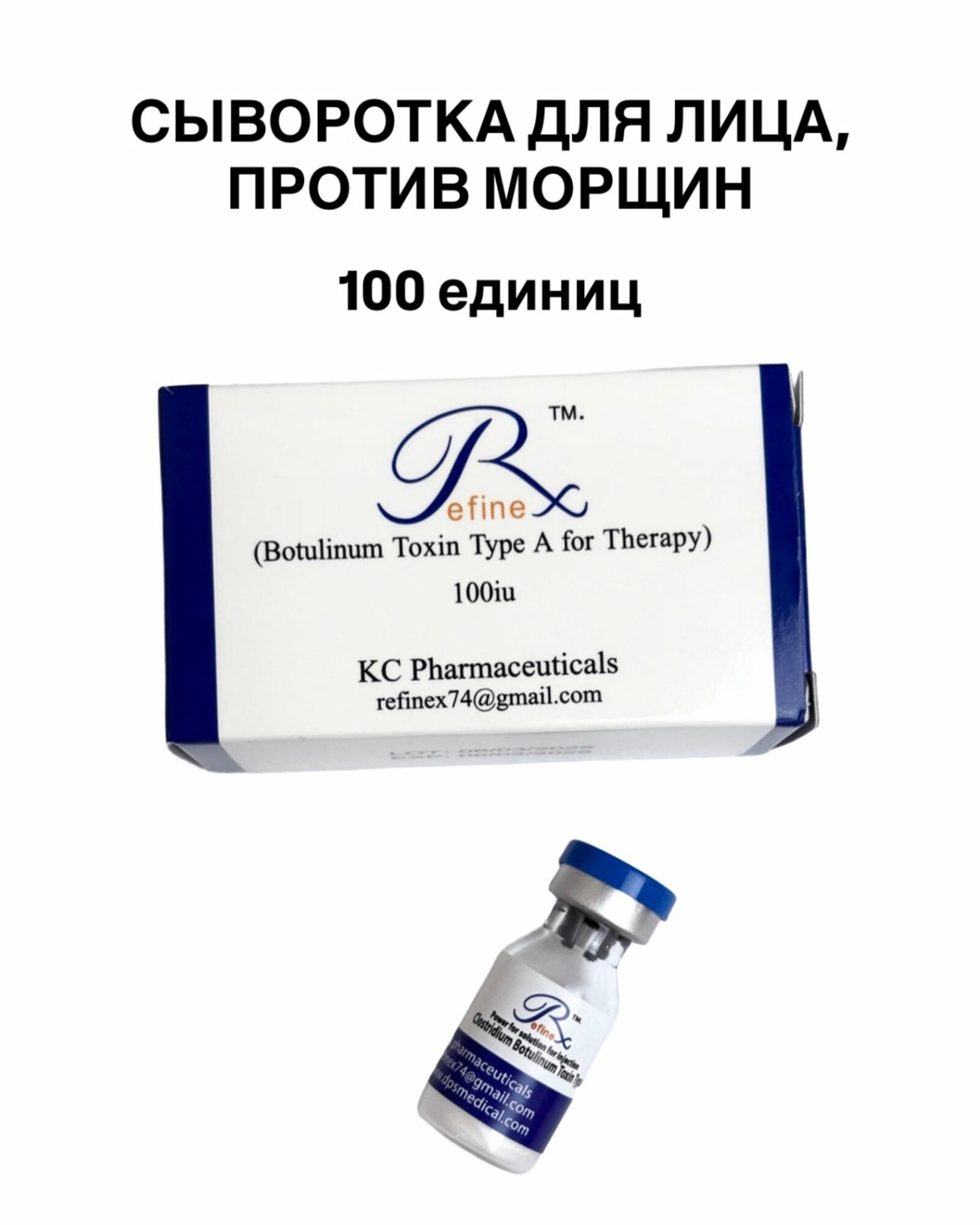 Сыворотка против морщин