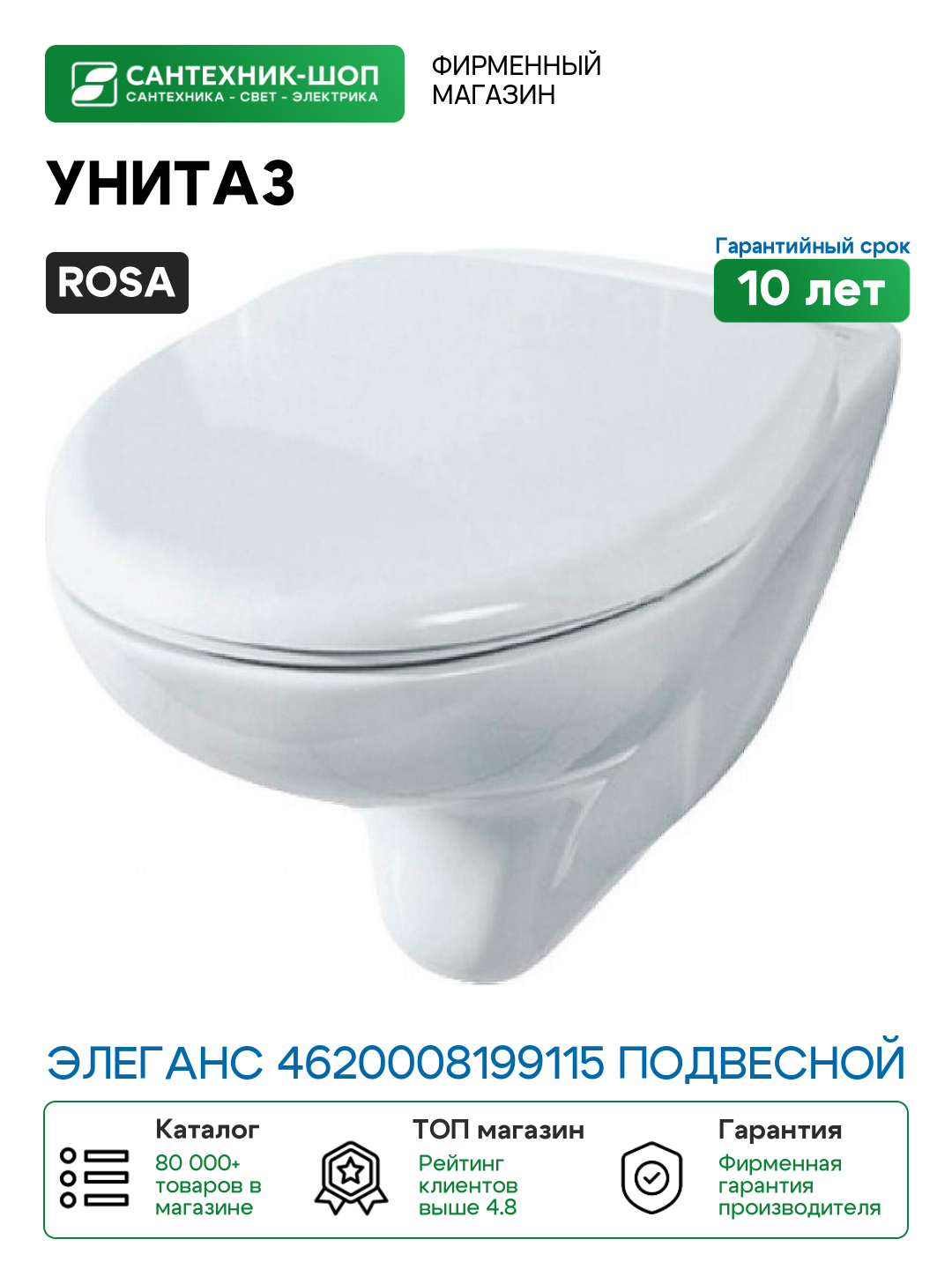 Унитаз Rosa Элеганс 4620008199115 подвесной с сиденьем Микролифт