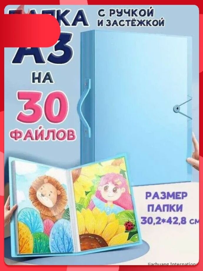 Папка с файлами формата А3 / 30 вшитых файлов