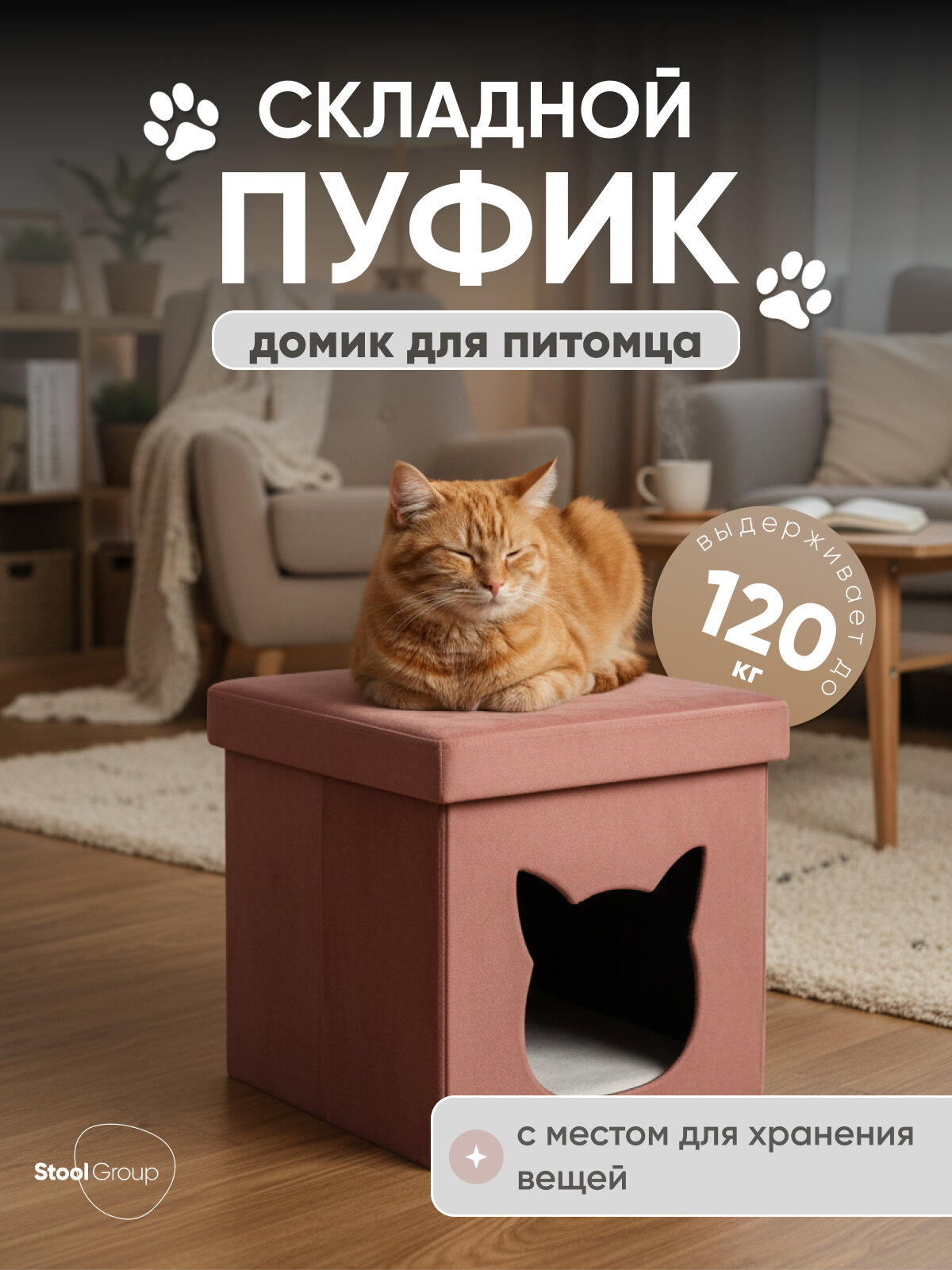 Пуф складной с ящиком для хранения Store Pet, розовый, велюр