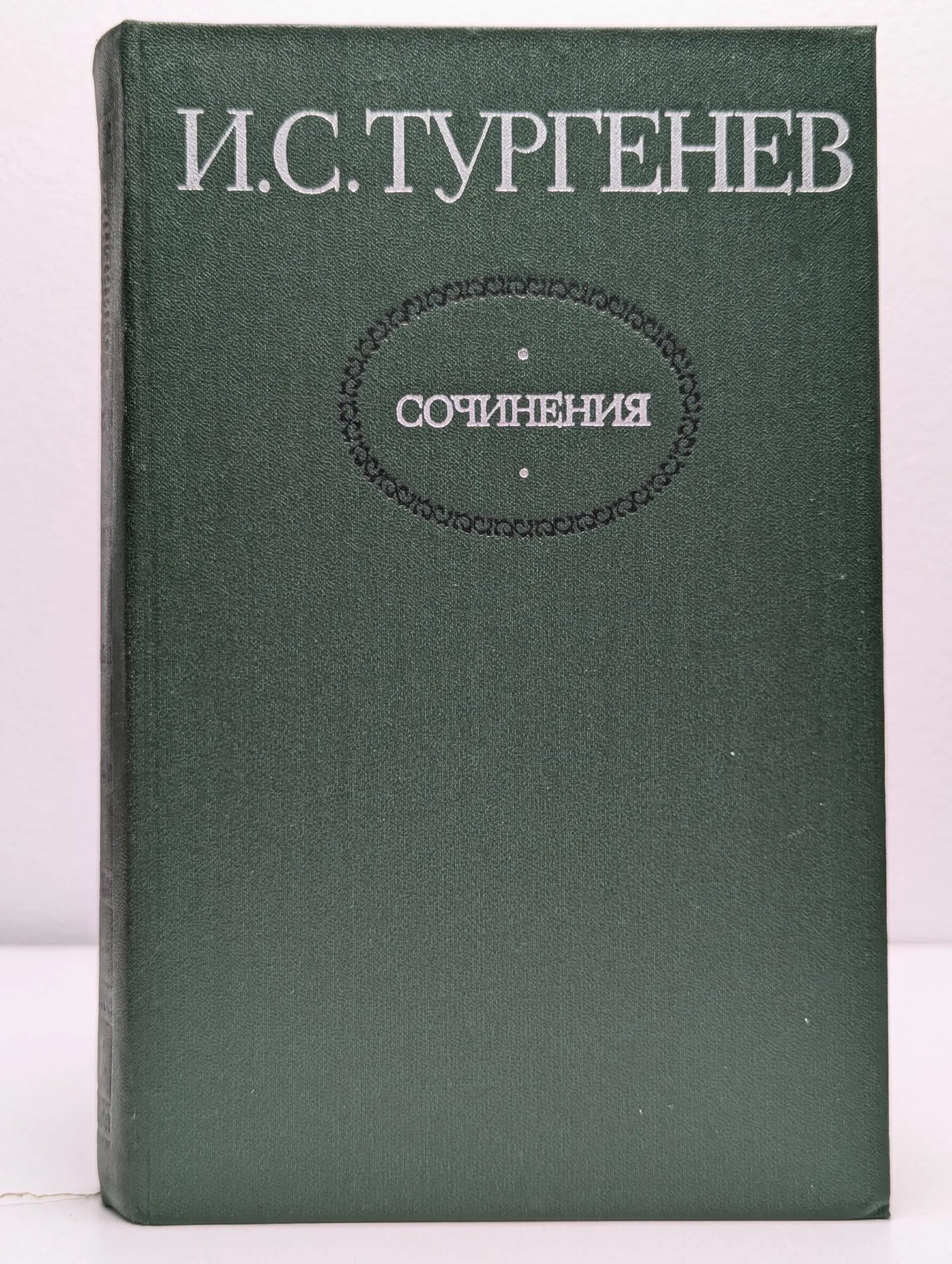 И. С. Тургенев. Сочинения в 2 томах. Том 1 Тургенев Иван Сергеевич 1980