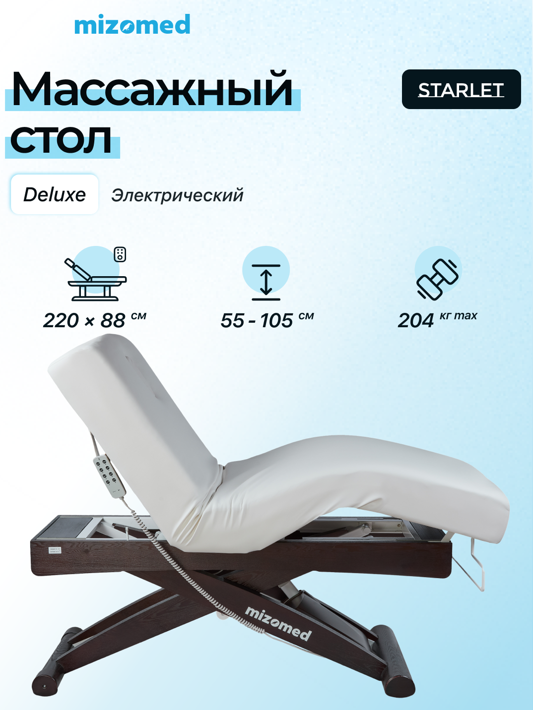 Электрический массажный стол Mizomed Starlet Deluxe
