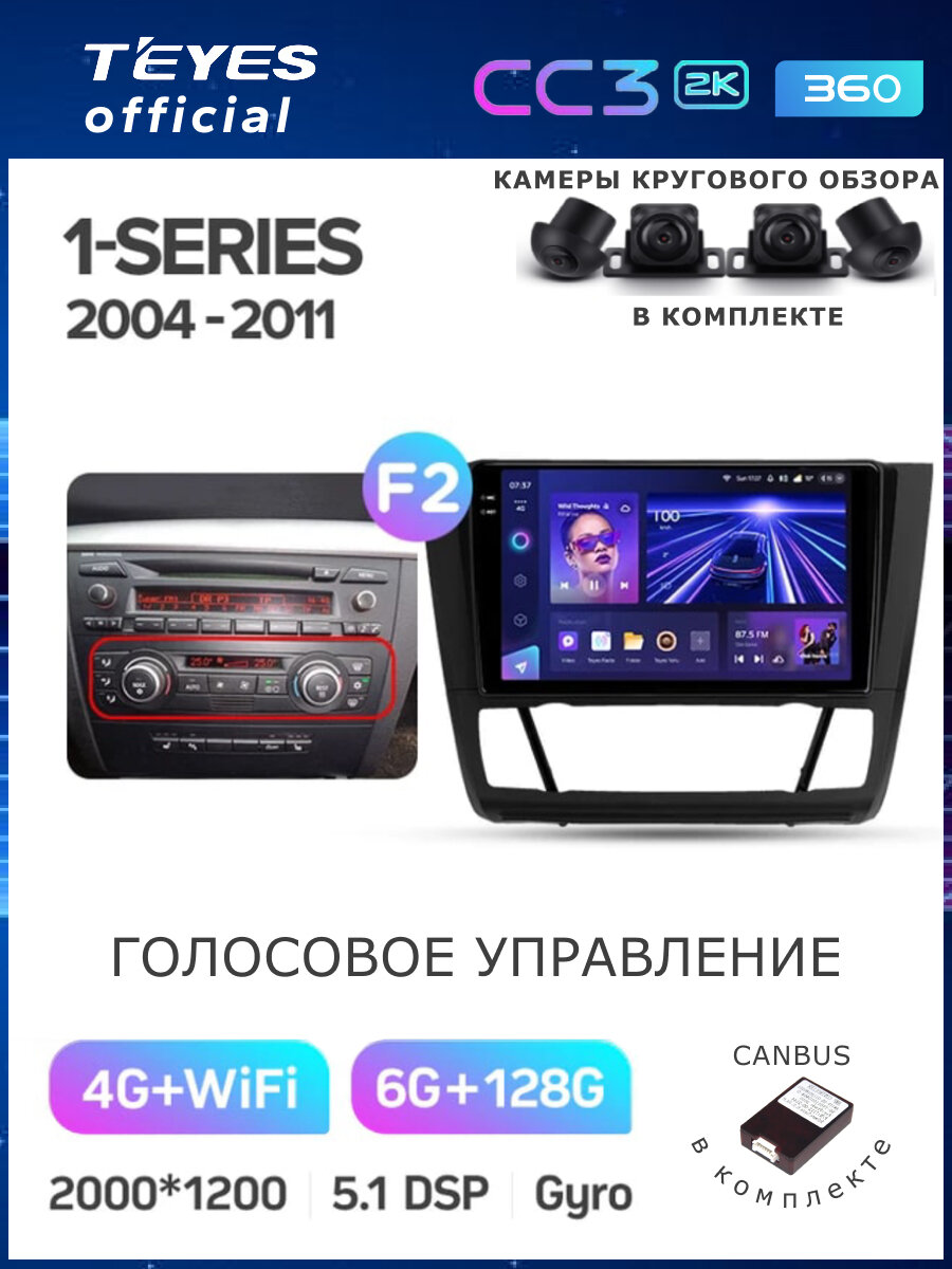 Магнитола BMW 1 E88 E82 E81 E87 2004-2011 (Комплектация F2) Teyes CC3 2K 360 6/128GB штатная магнитола круговой обзор