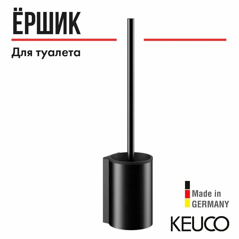 Keuco Ершик для унитаза "Ершик для унитаза", 1 шт