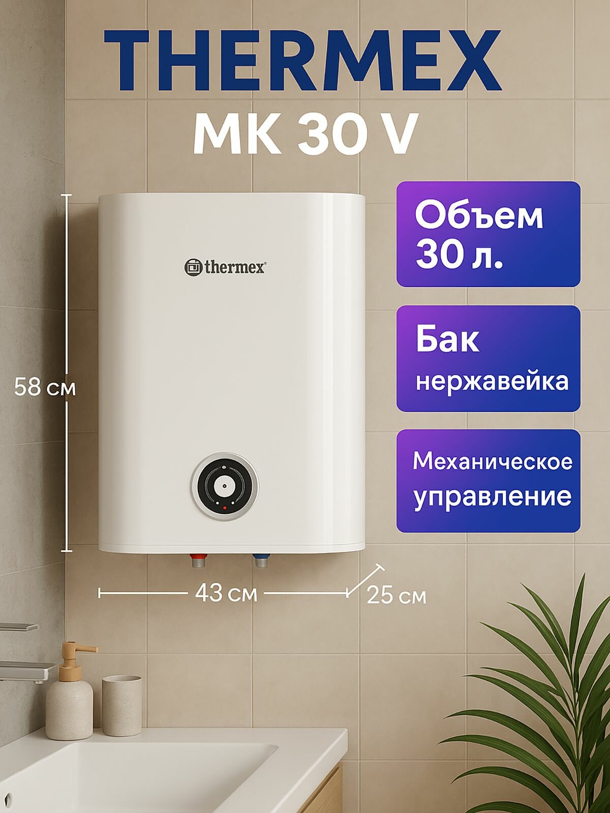 Водонагреватель THERMEX MK 30 V накопительный