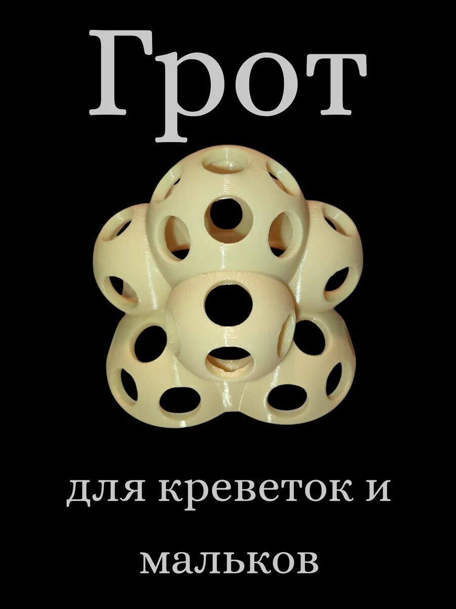 Грот для аквариума (декорация для аквариума, грот, укрытие)