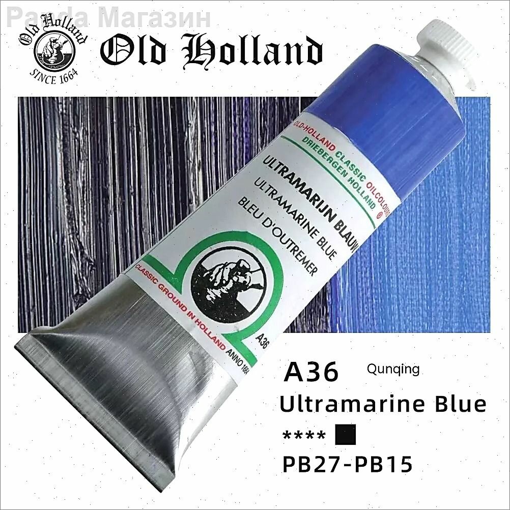 Краска масляная 1 шт, 40.36 мл.