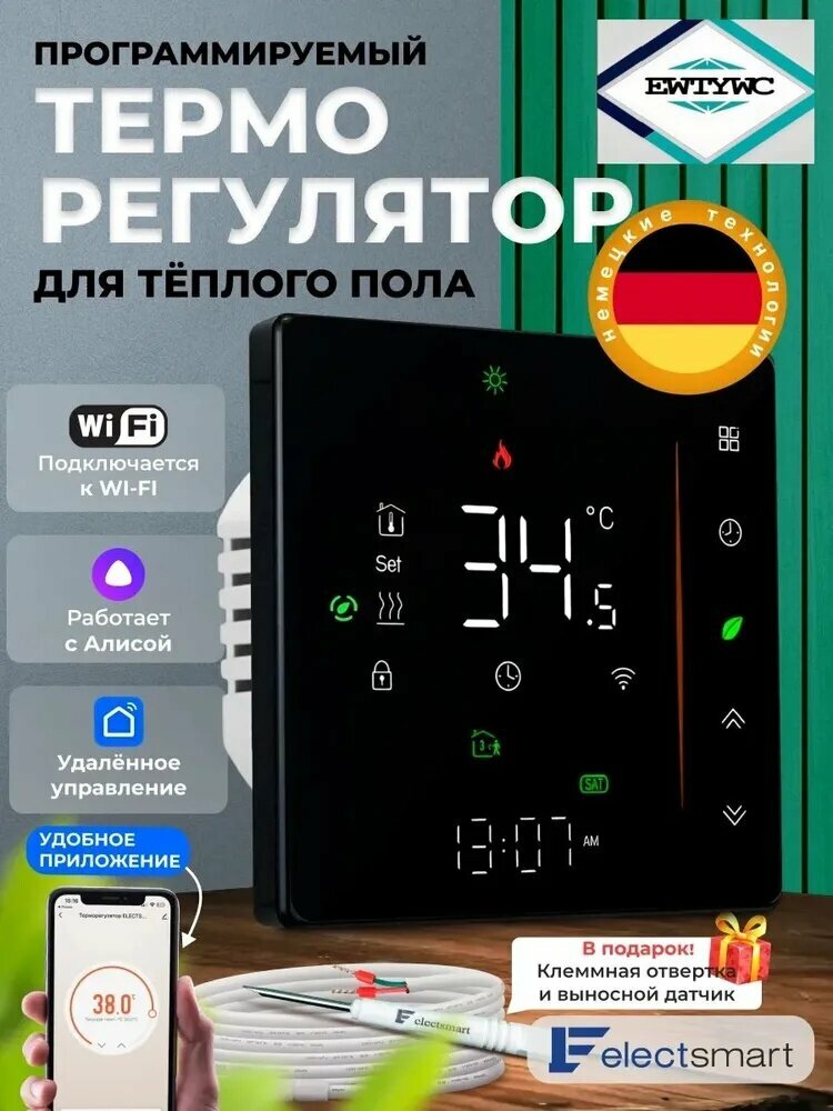 EWTYWC Терморегулятор/термостат до 220Вт Для теплого пола, черный