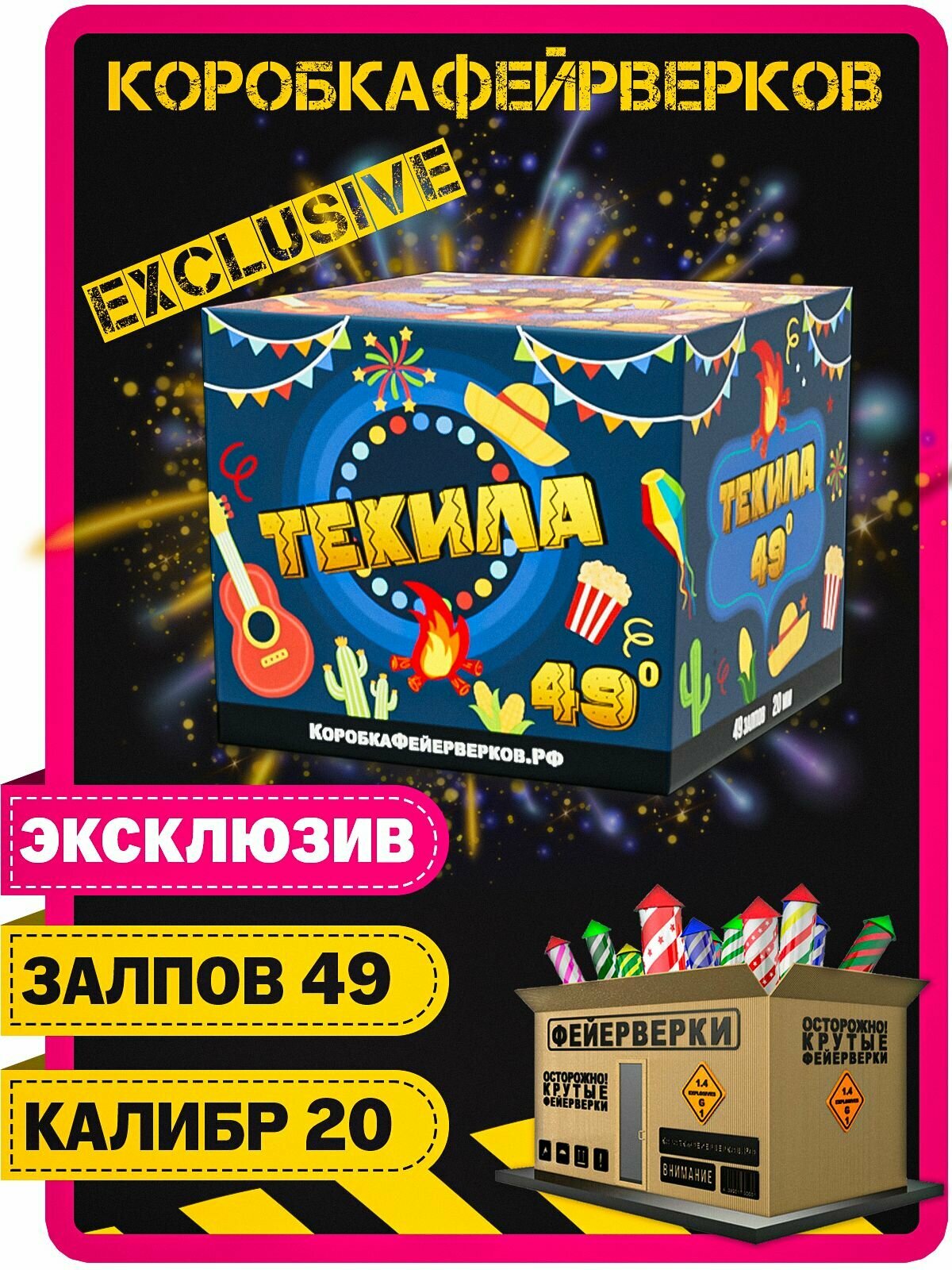 Батарея салютов текила, фейерверк на 49 залпов, калибр 20мм, мощный для праздника, новогодние салюты, пиротехника, петарды для нового года и вечеринок