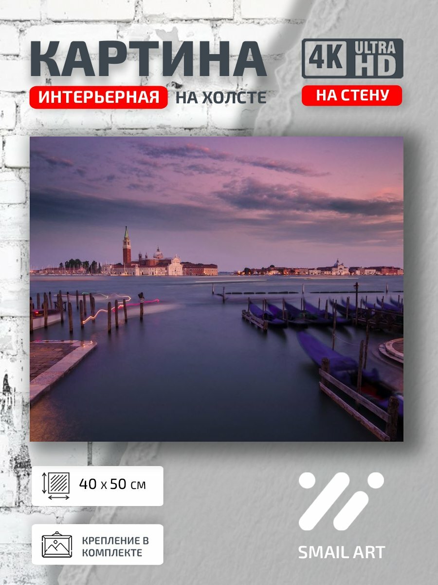 Картина на холсте интерьерная 40 на 50 на стену Сумерки Mood для офиса атмосфера интерьер
