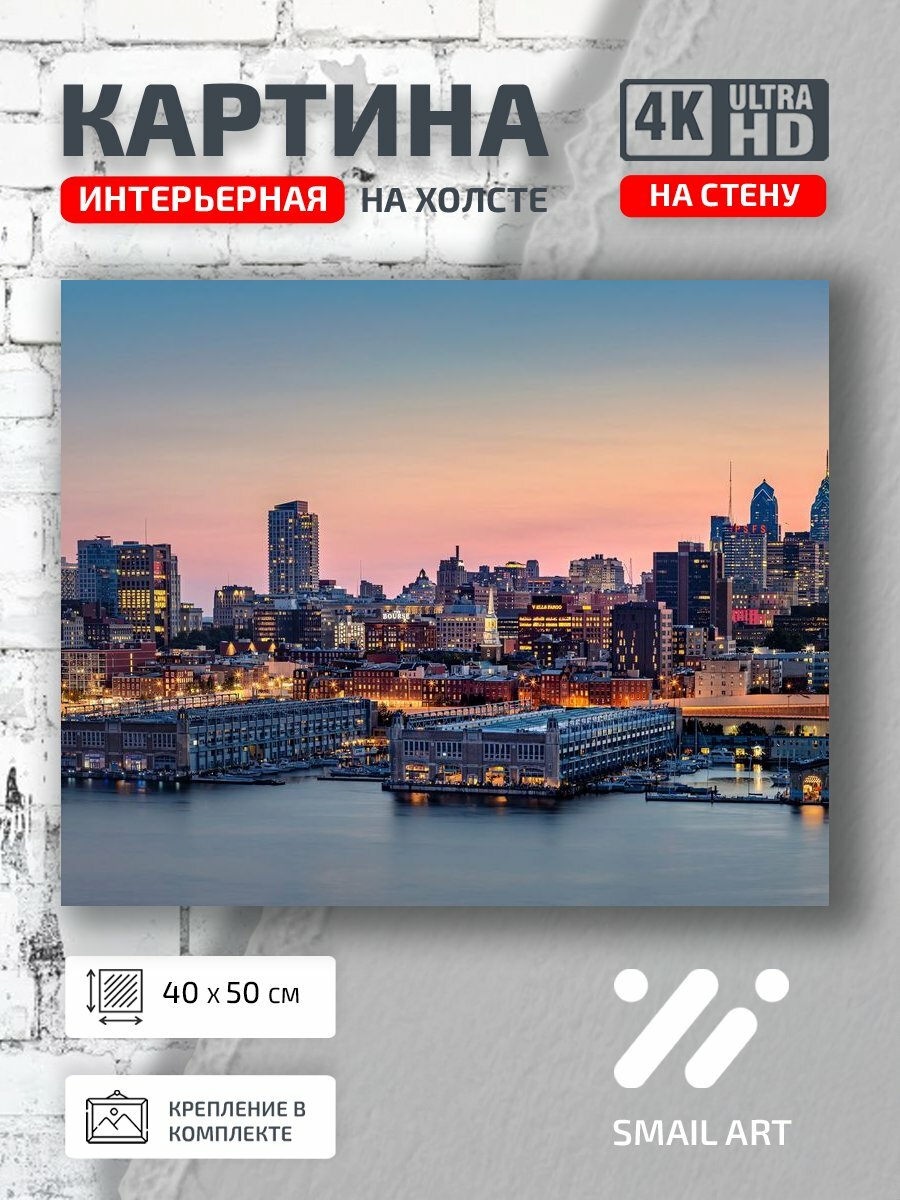 Картина на холсте интерьерная 40 на 50 на стену Огни City для офиса урбанистика интерьер