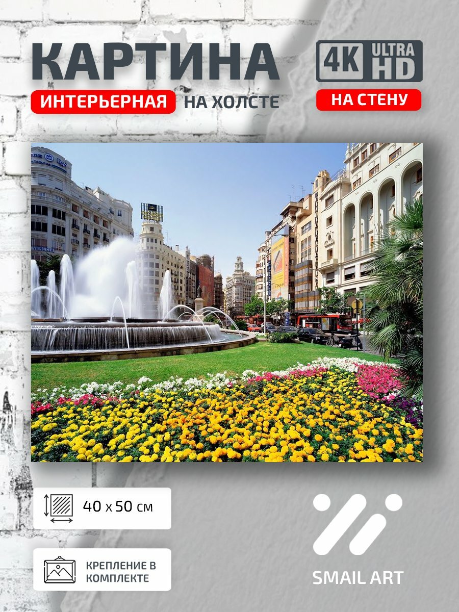 Картина на холсте интерьерная 40 на 50 на стену Испания Spain для спальни атмосфера декор