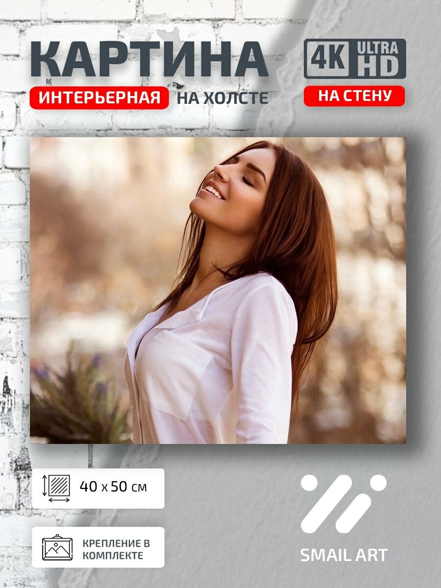 Картина на холсте интерьерная 40 на 50 на стену Милая девушка для спальни атмосфера