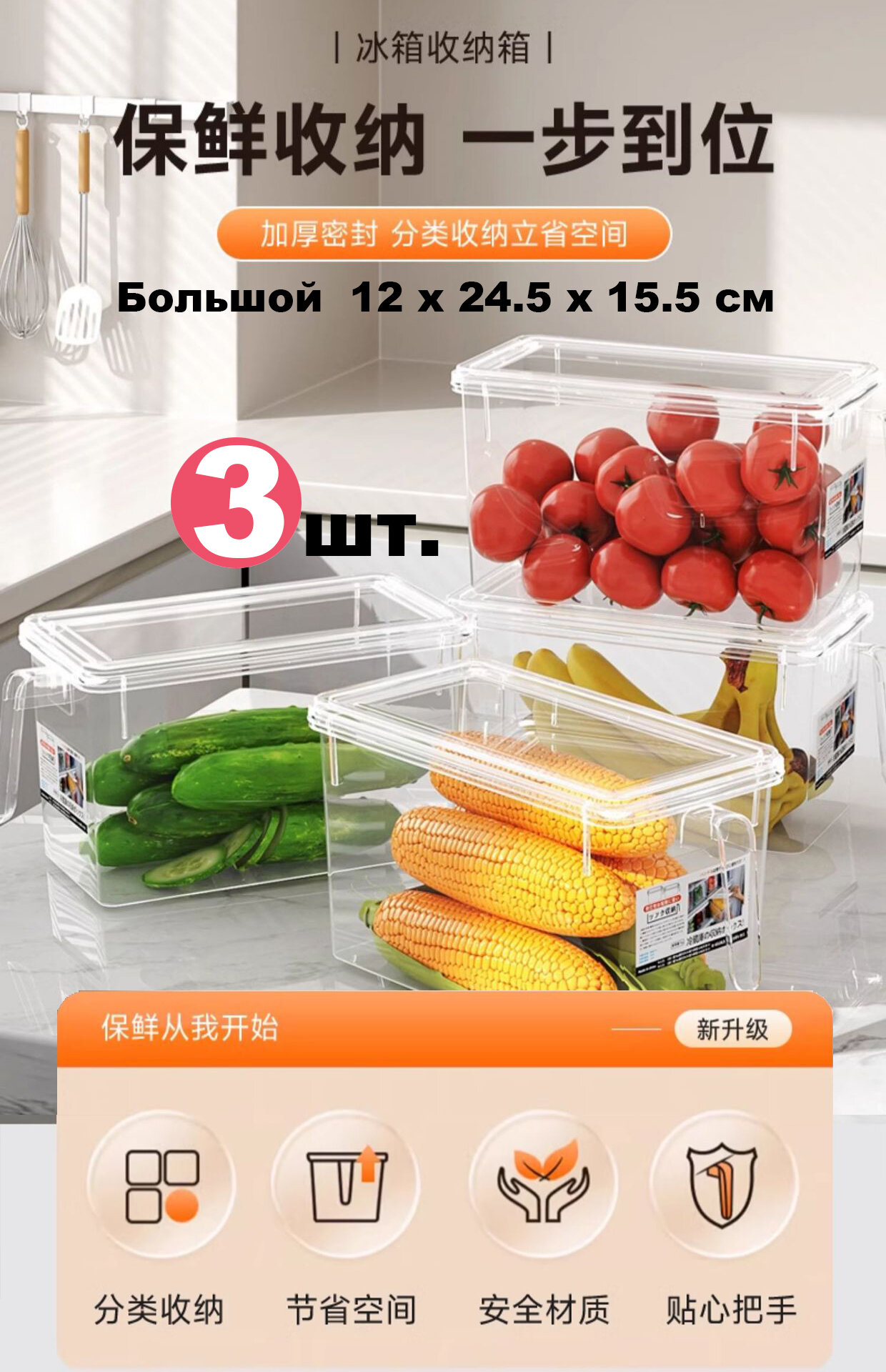 Контейнер для хранения в холодильнике, Пластиковый контейнер для хранения продуктов в холодильнике с крышкой, большой объем, для овощей, фруктов, яиц и кухонной утвари, большой размер 12 * 24,5 * 15.5 см,3 шт
