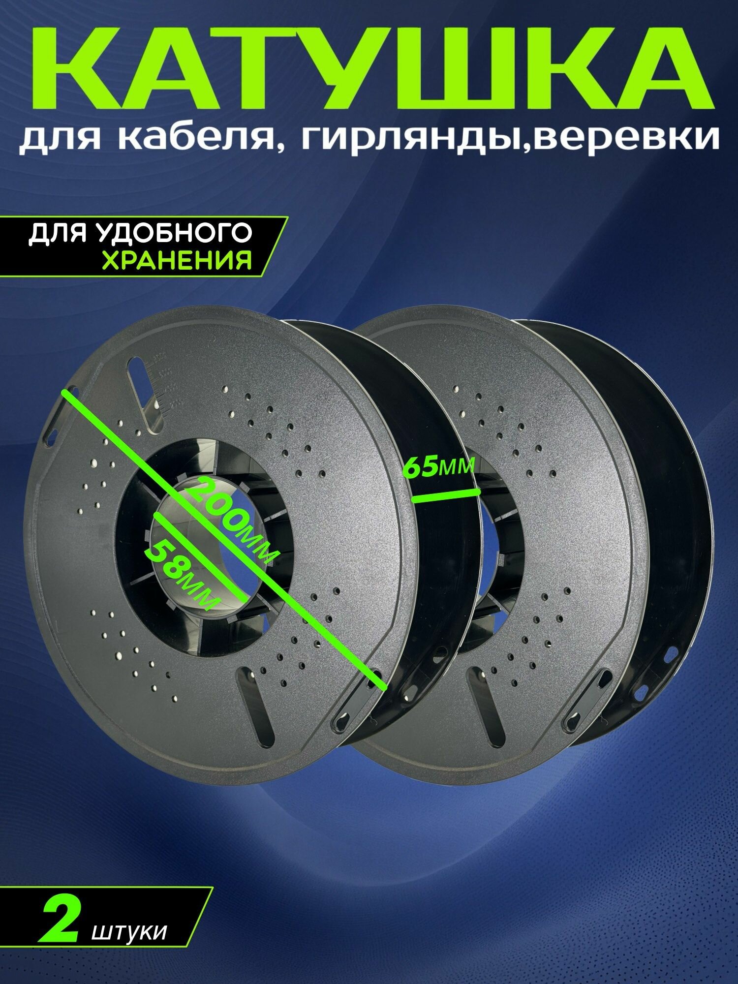 Катушка для провода кабеля электрогирлянды веревки 2шт