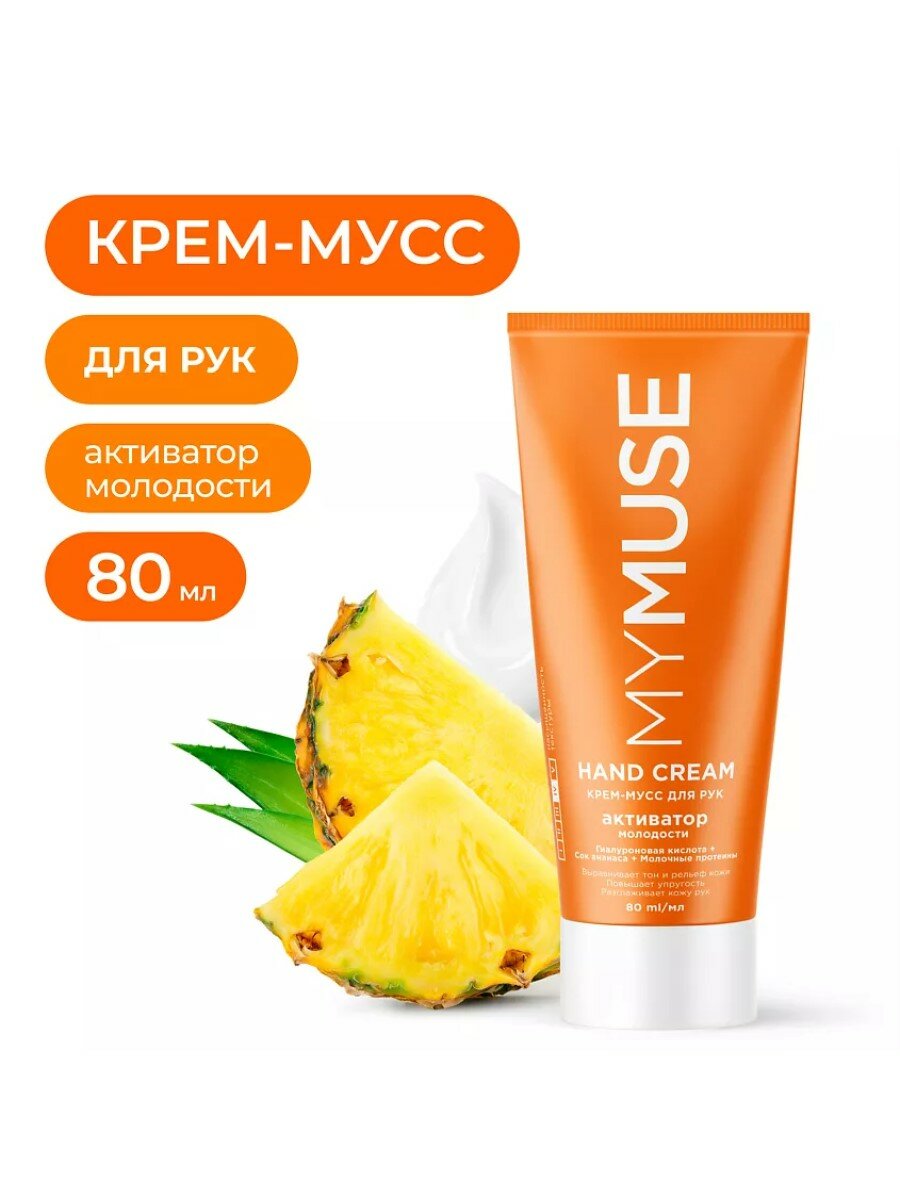 GraSS Крем для рук MY MUSE Активатор молодости 80мл