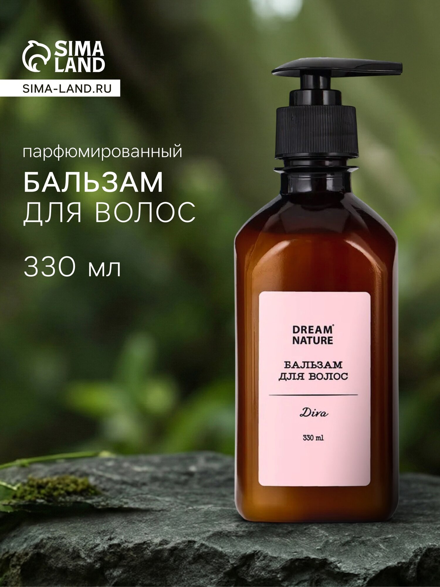 Бальзам для волос DREAM NATURE diva, 330 мл