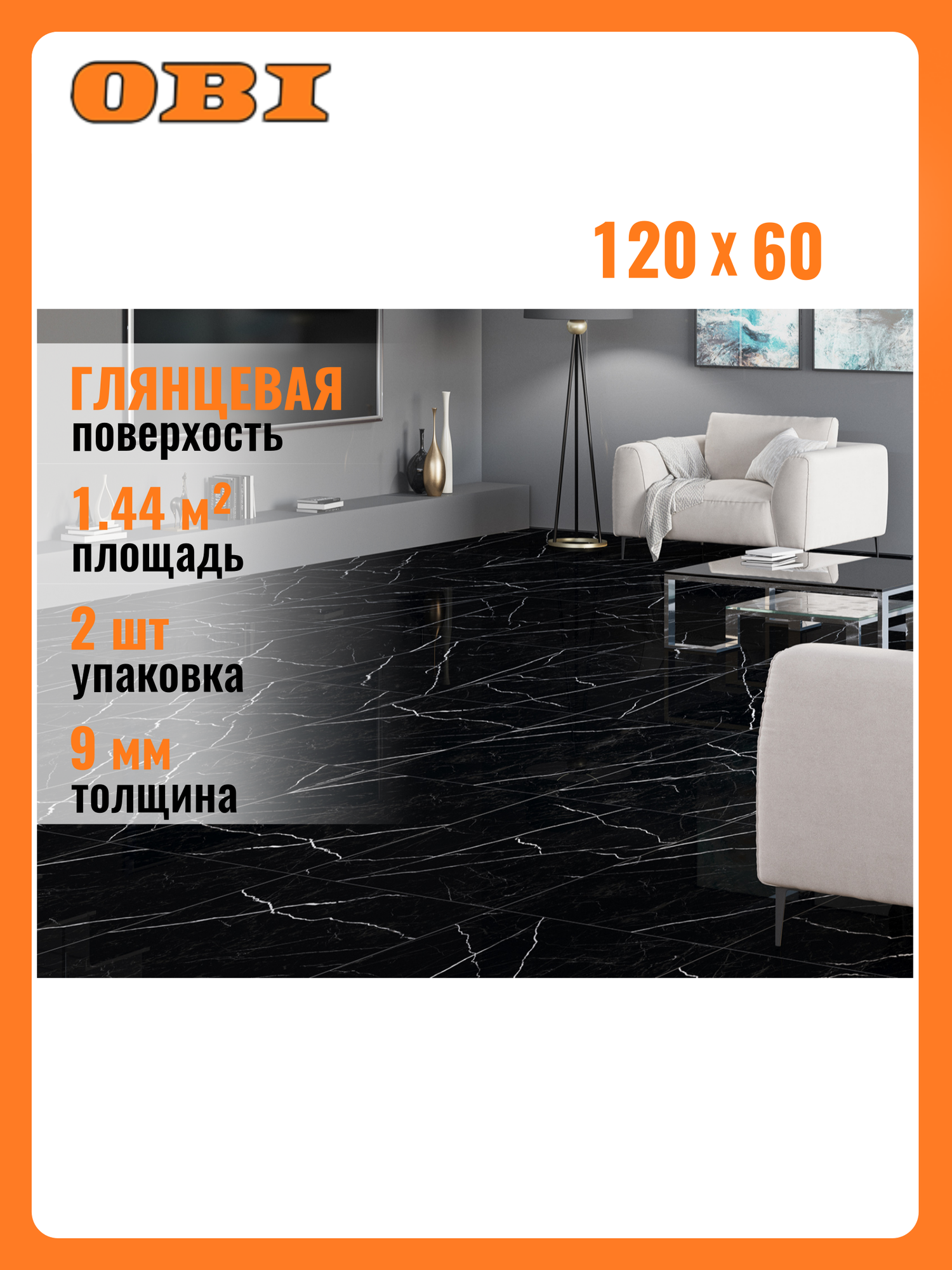 Керамогранит STARO Palacio Nero Marq, 60х120 см, ректифицированный, глянцевый, черный