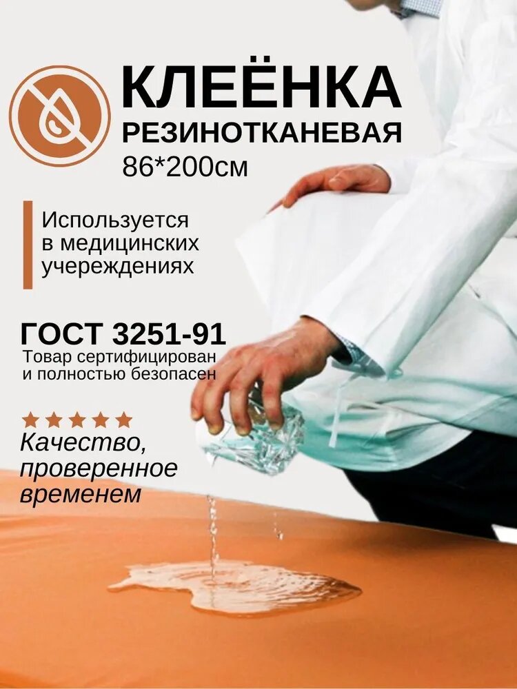 Клеенка медицинская резинотканевая для взрослых и детей 2 метра ГОСТ