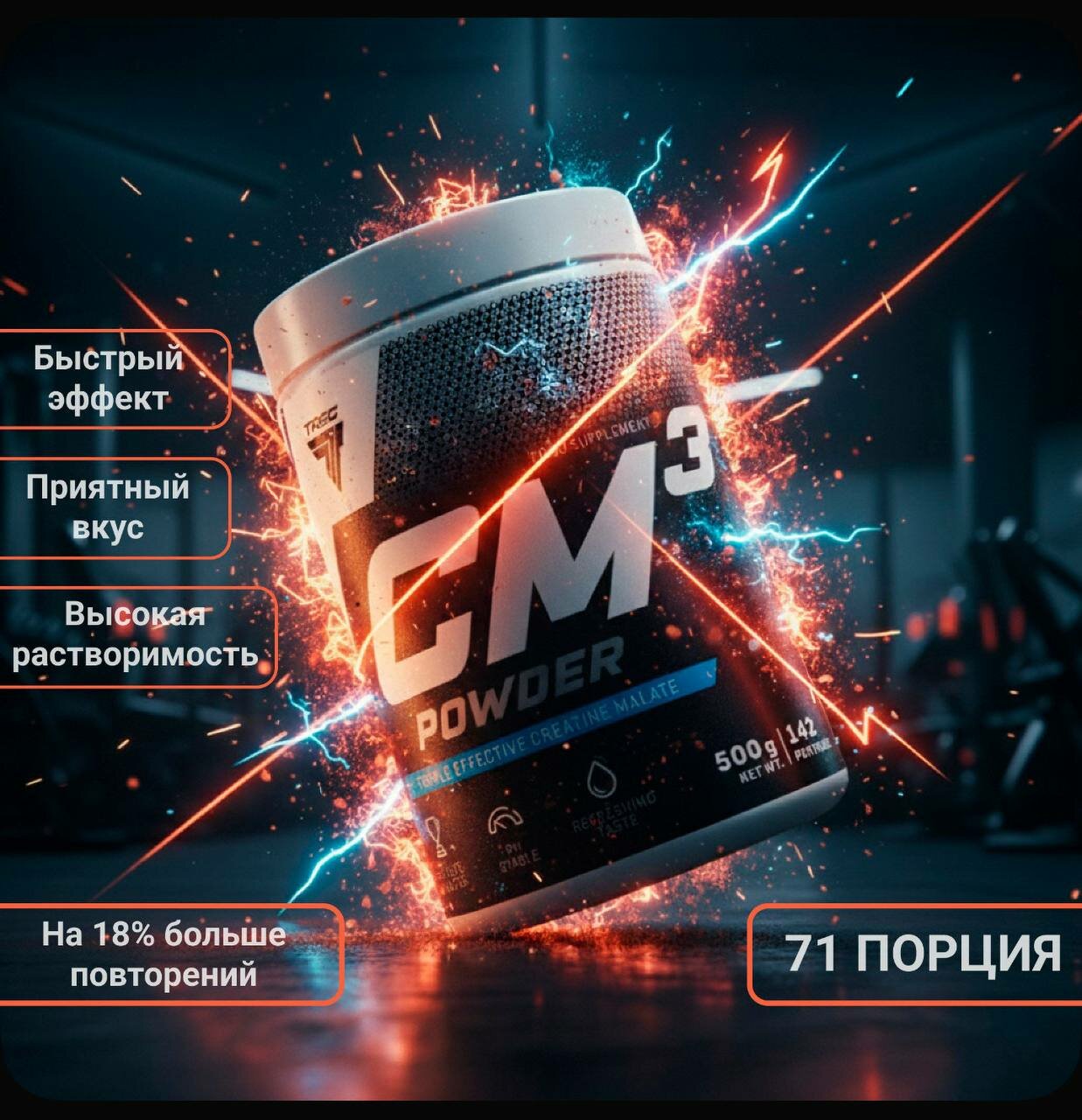 Креатин малат, 250 гр, Trec Nutrition CM3 powder, вкус: розовый грейпфрут